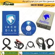 دانلود برنامه آیکو دیاگ ایران خودرو دانلود آپدیت و نسخه های قدیمی ikco
