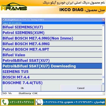 دانلود برنامه آیکو دیاگ ایران خودرو دانلود آپدیت و نسخه های قدیمی ikco